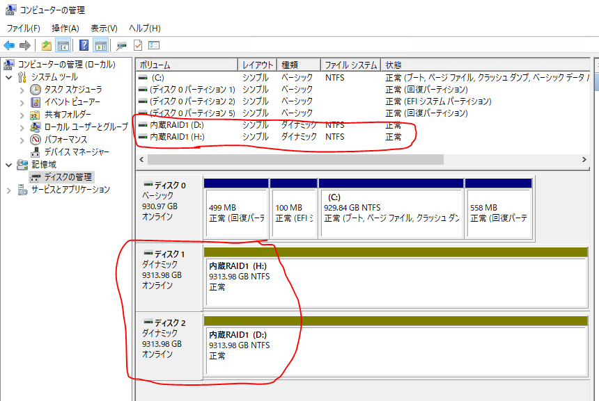 Windows10のRAID1がエラーになった場合の復旧方法※非ディスク破損の場合 | 森林開発24時